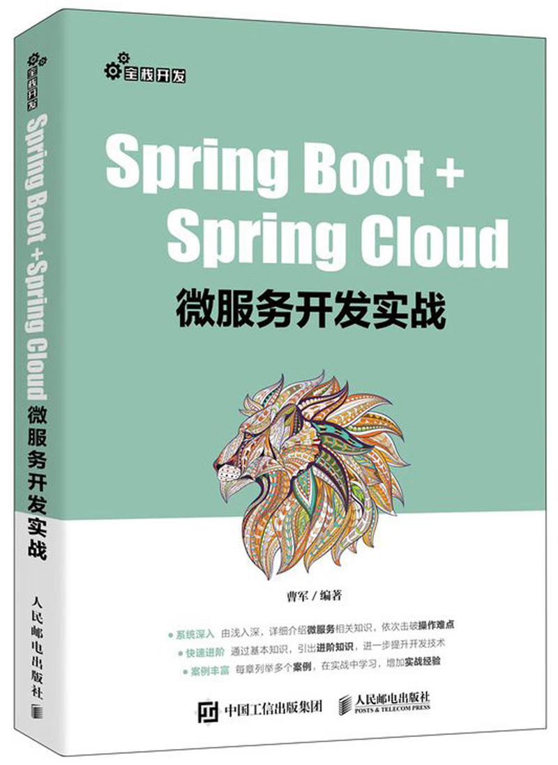 Spring Boot+Spring Cloud微服务开发实战