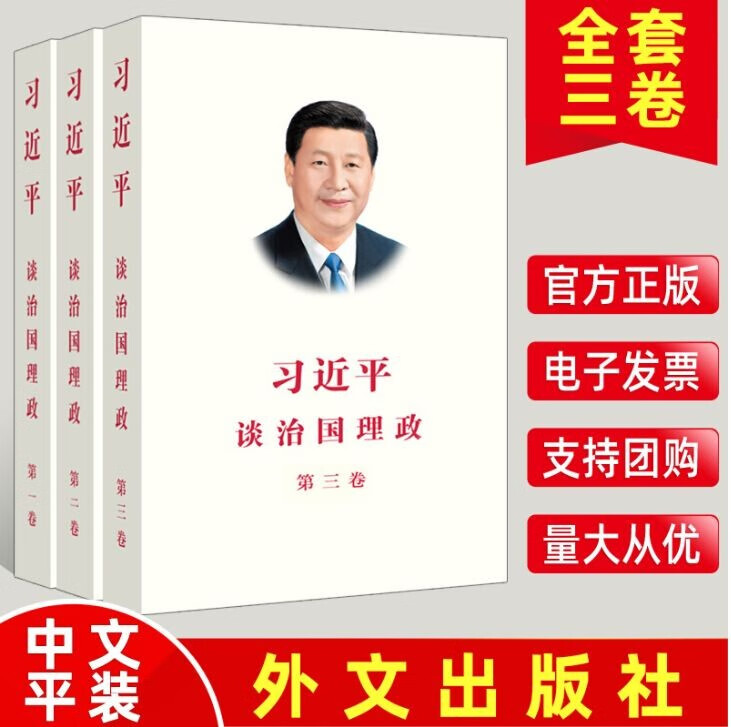 习近平谈治国理政学习书籍 谈治国理政（第123卷）一二三卷3册合售中文版