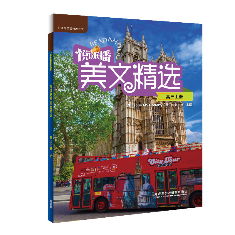 悦读联播美文精选(附光盘高3上)/外研社英语分级阅读