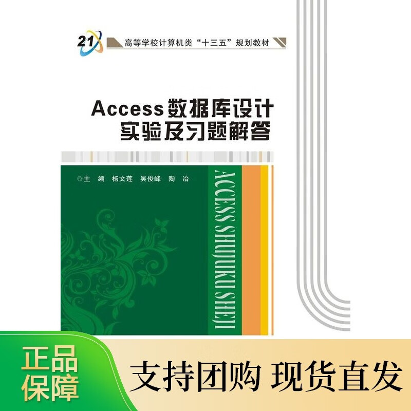Acce数据库设计实验及习题解答