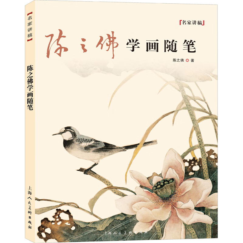陈之佛学画随笔 陈之佛 书籍