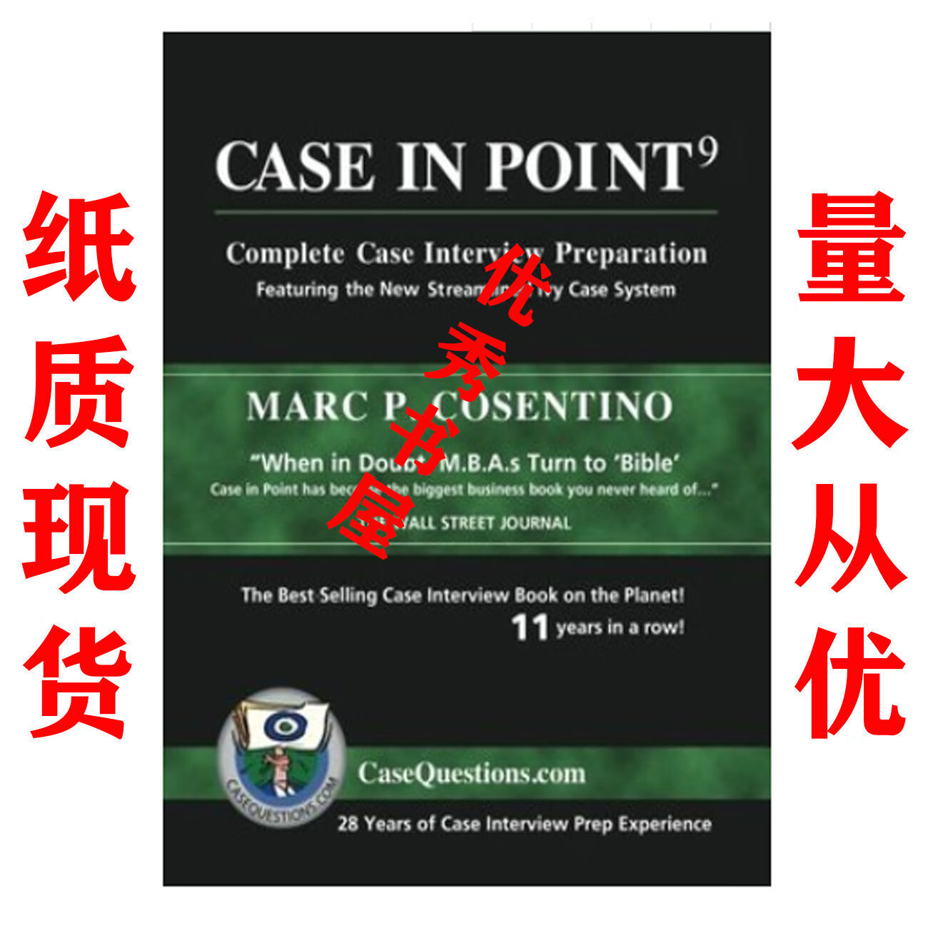 纸质Case in Point 9 Complete Case Interview Preparation