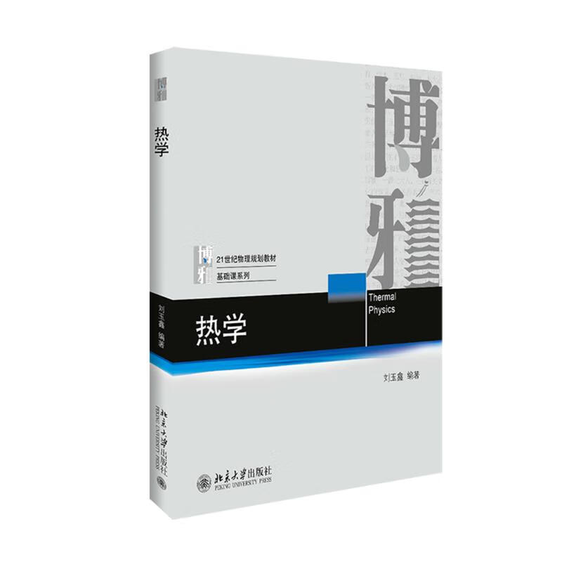 热学
