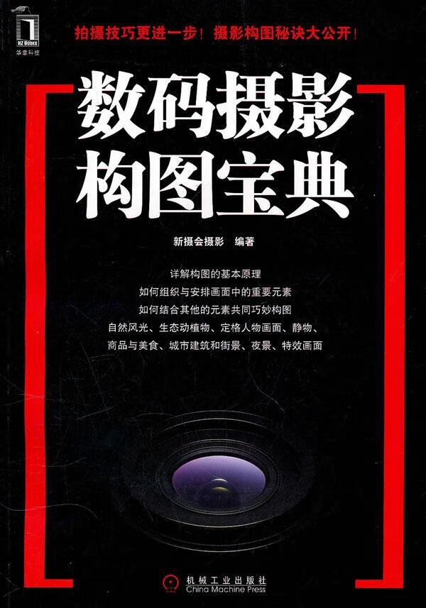 数码摄影构图宝典