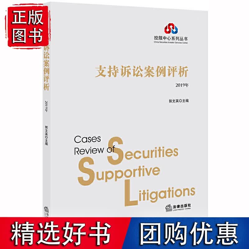 支持诉讼案例评析（2019年）