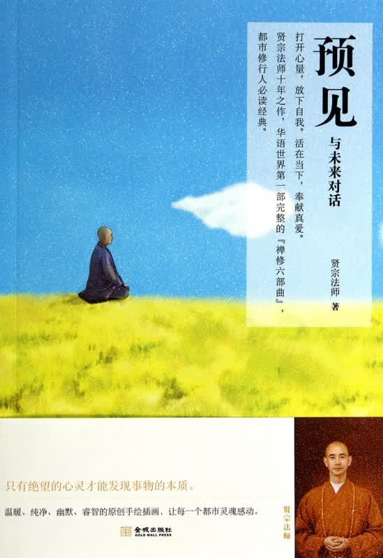 预见(与未来对话)