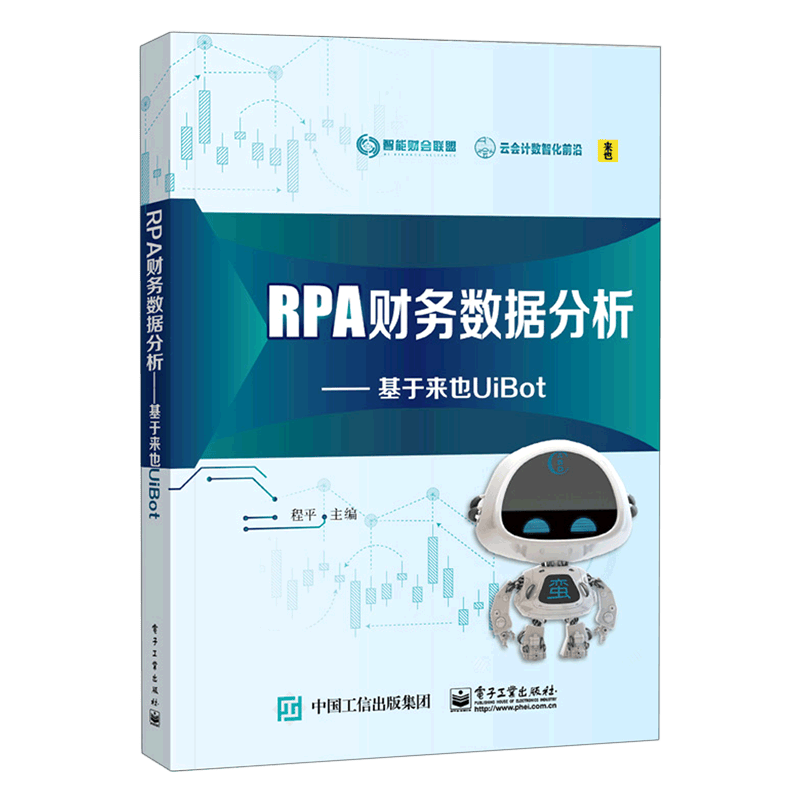 RPA财务数据分析--基于来也UiBot