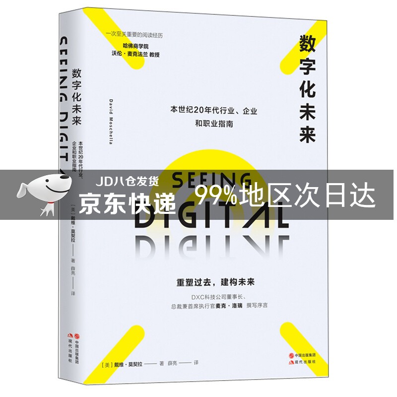数字化未来：本世纪20年代行业企业和职业指南