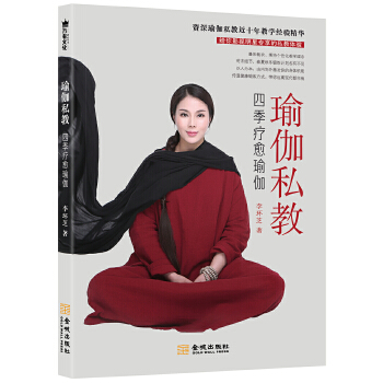 瑜伽私教:四季疗愈瑜伽
