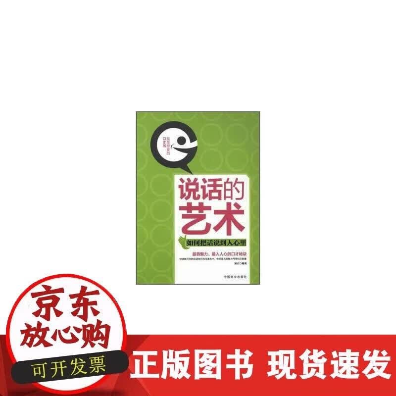 【现货】说话的艺术