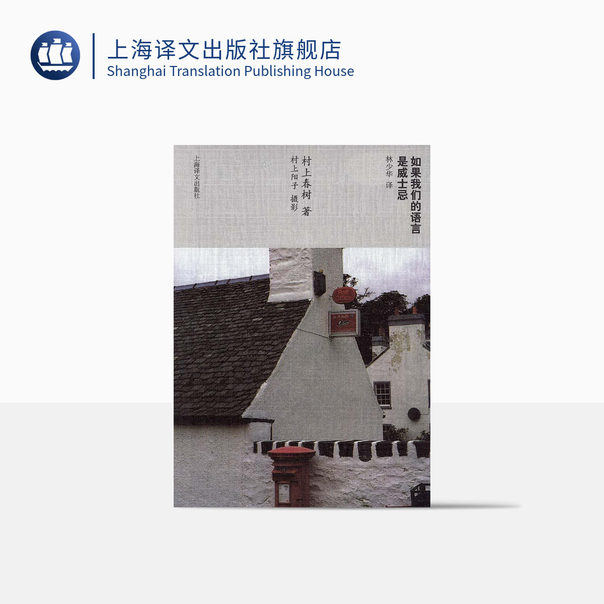 如果我们的语言是威士忌（村上春树文集（新版））