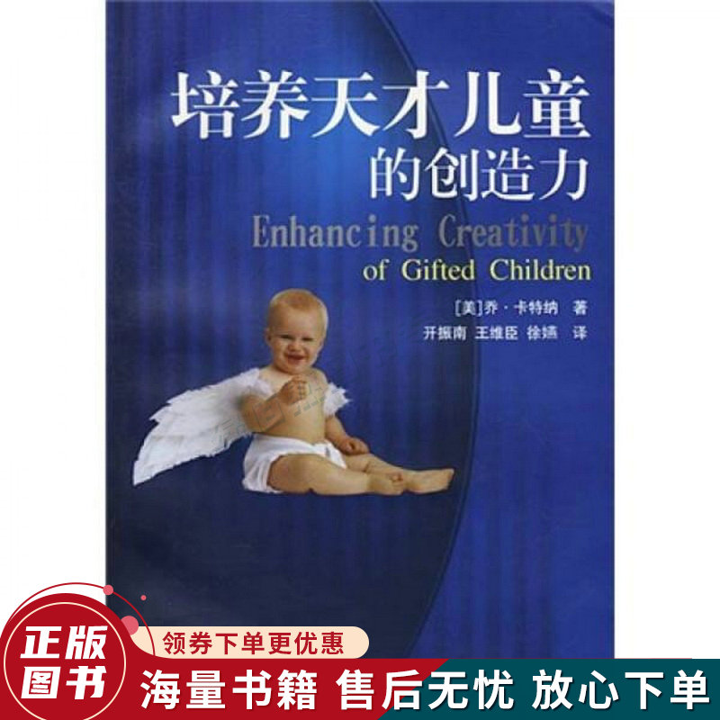 培养天才儿童的创造力
