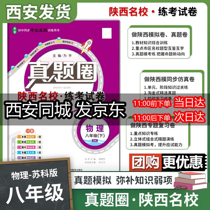2023陕西真题圈重点名校练考试卷八年级上册下册同步单元测试卷初中月考卷期中期末测试卷 八年级下册物理（苏科）