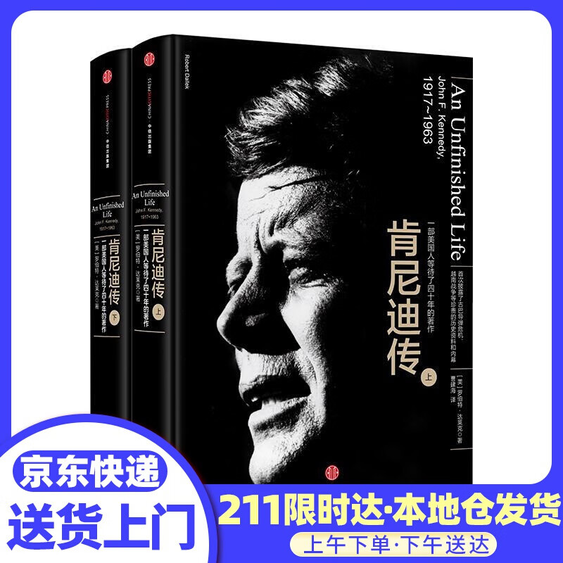 肯尼迪传 罗伯特·达莱克 中信出版集团