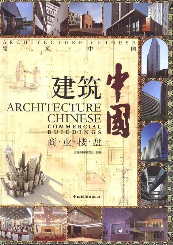 【 送货上门】建筑中国：商业楼盘