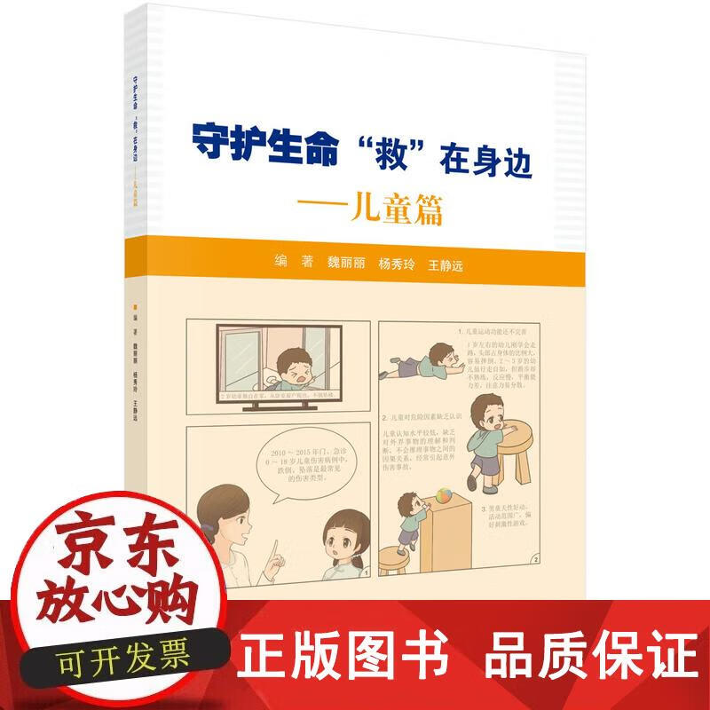 守护生命 