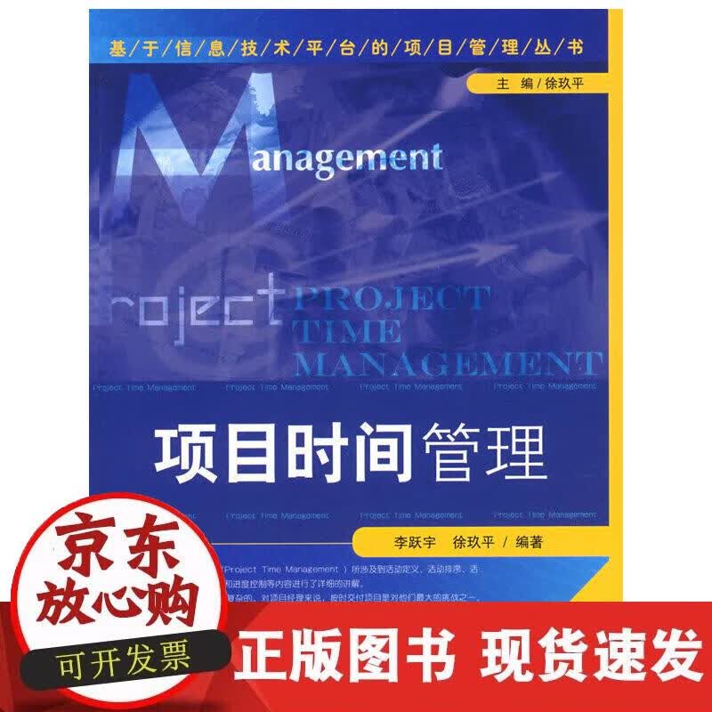 【现货】项目时间管理