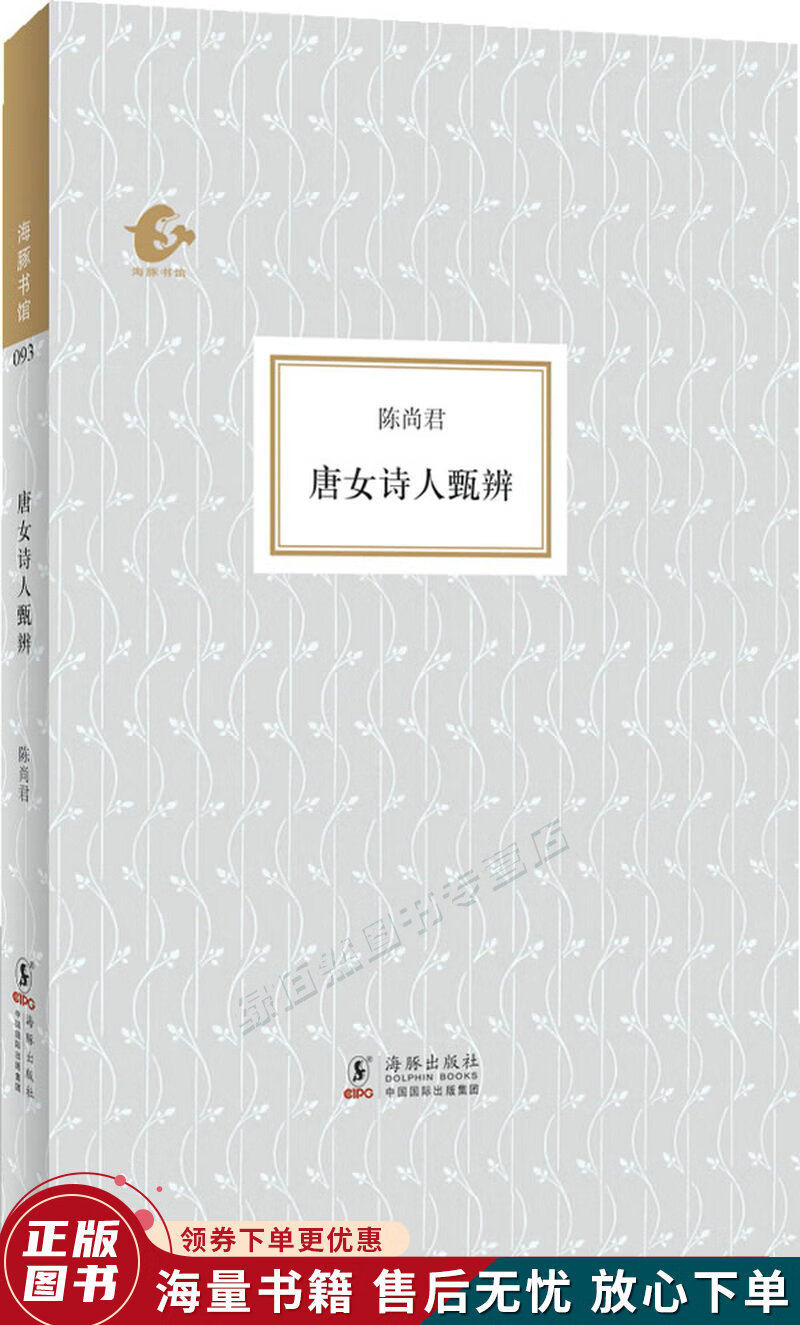 唐女诗人甄辨