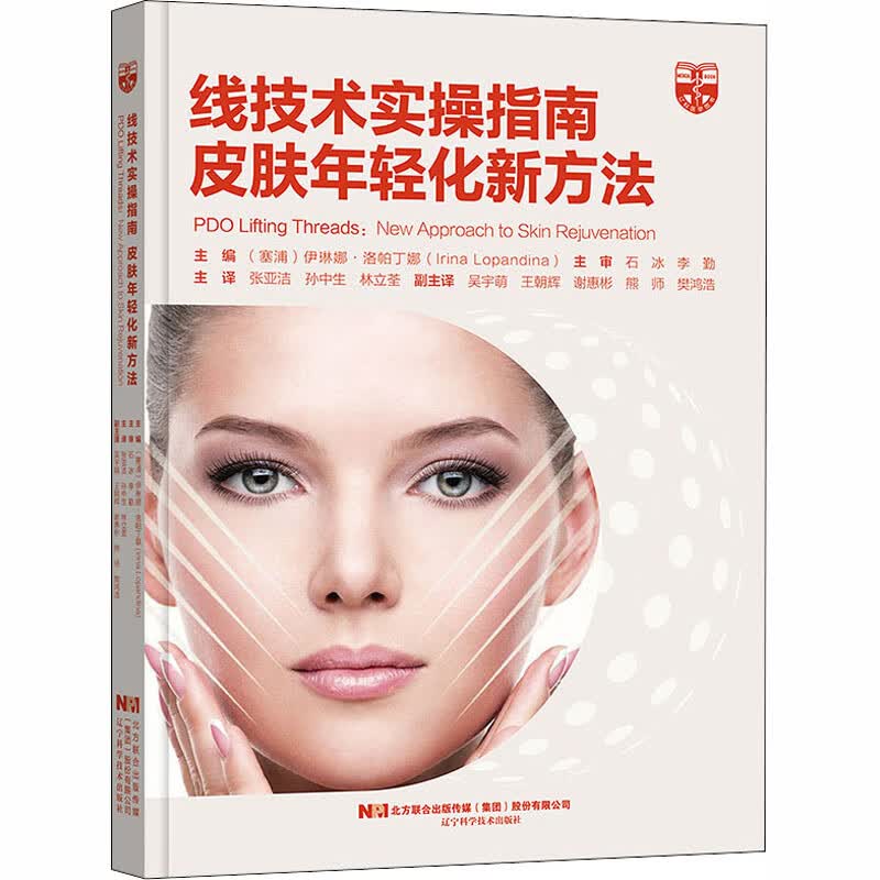 线技术实操指南 皮肤年轻化新方法
