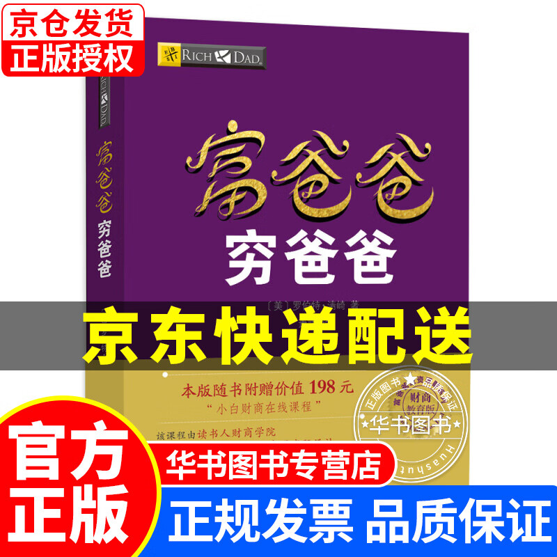 富爸爸穷爸爸（新版） 富爸爸穷爸爸(新版)