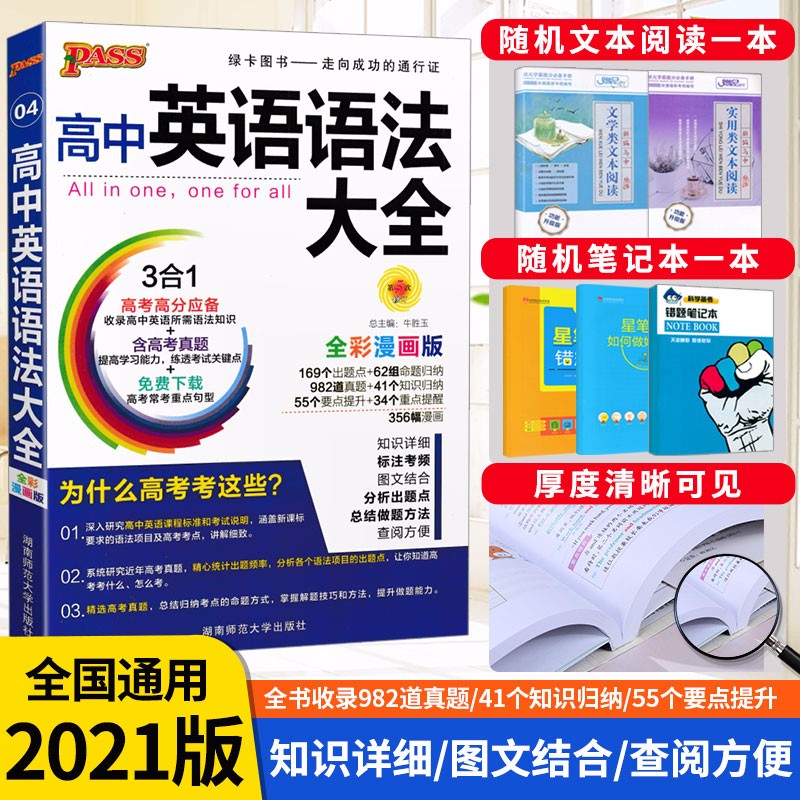 新版包邮 高中英语语法大全 高一高二高三英语语法知识大全 高中英语资料参考书教材同步