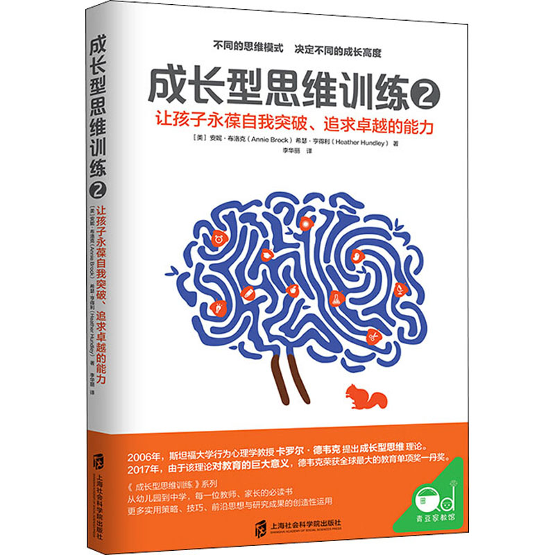 成长型思维训练 2