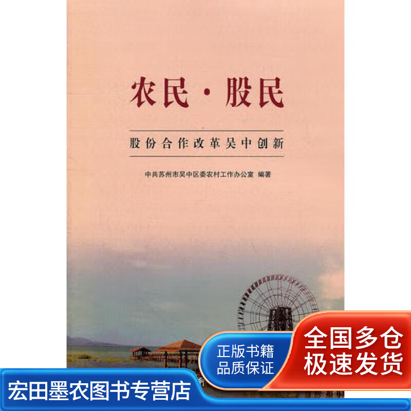 农民 股民【好书】