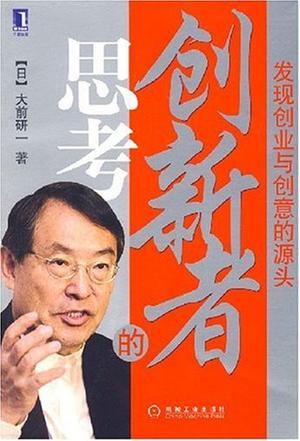 创新者的思考【好书】