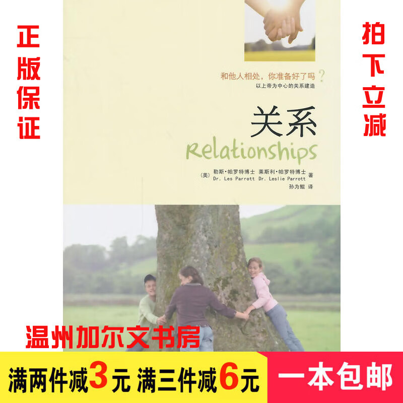 关系：和他人相处，你准备好了吗？