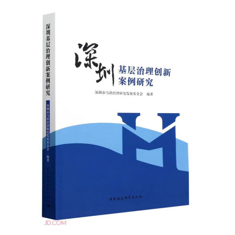 深圳基层治理创新案例研究