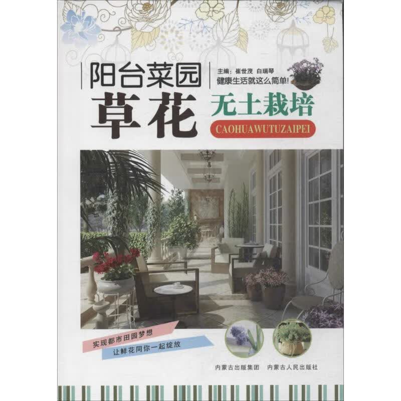 草花无土栽培