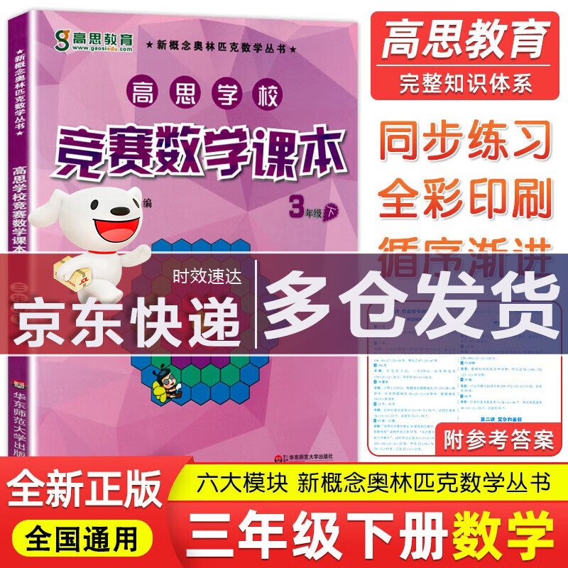 【年级多选】高思导引学校竞赛数学课本竞赛数学导引小学一二三四五六年级小学高斯数学奥林匹克奥数教程强化训练 三下 竞赛数学课本