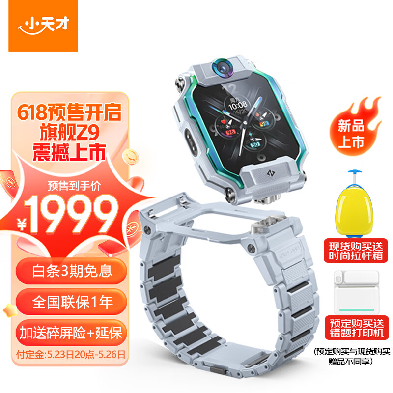 Xiaotiancai's new children's phone watch Z9 starts pre-sale: independent positioning chip, watch ...