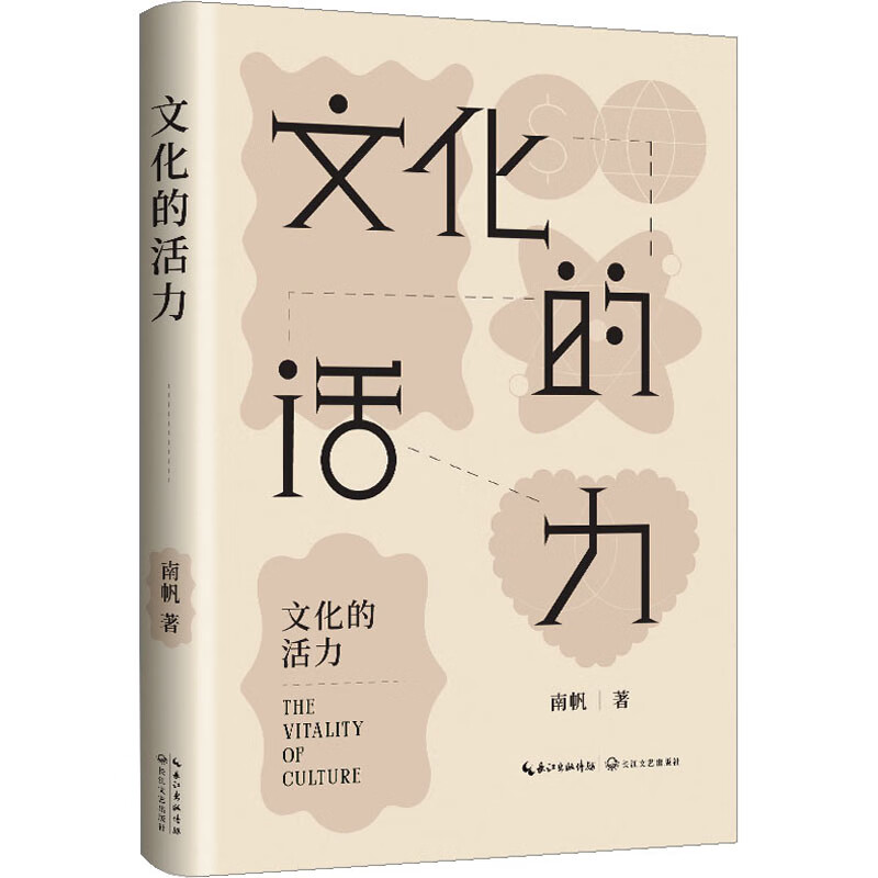 文化的活力 图书