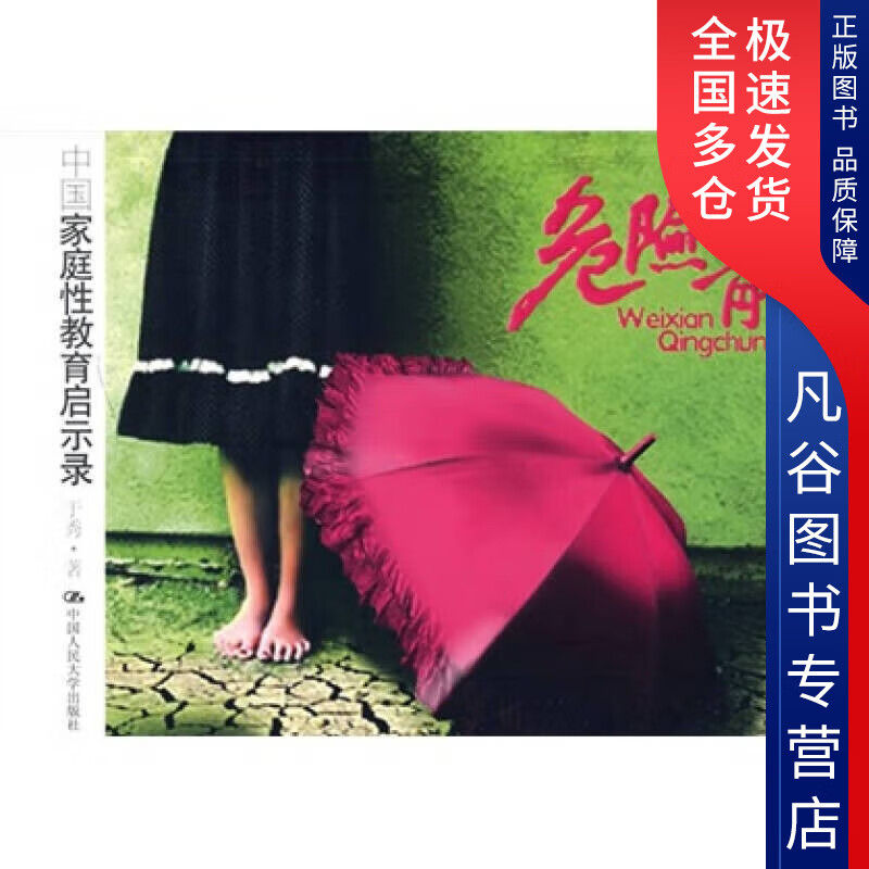 【书】危险青春