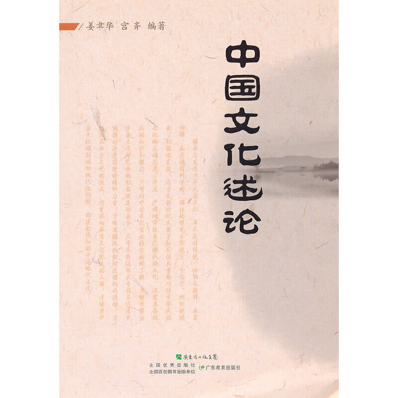 【现货】中国文化述论