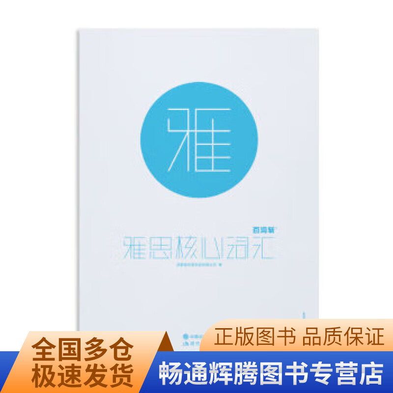 百词斩雅思核心词汇【现货】