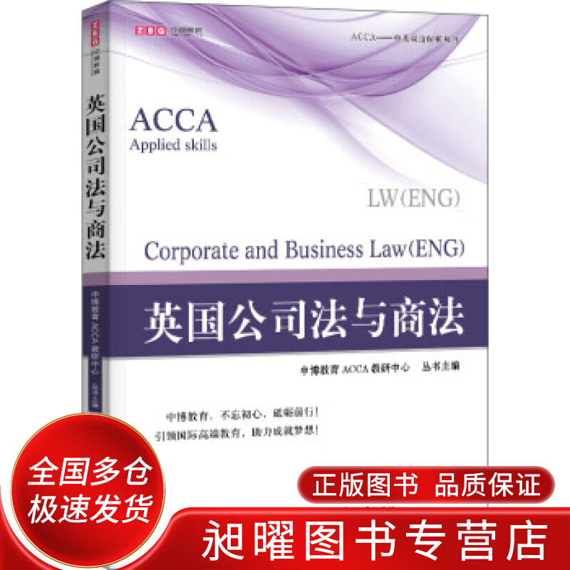 英国公司法与商法【精选】