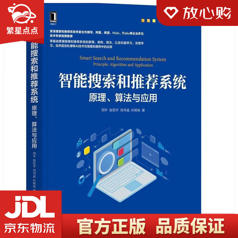 智能搜索和推荐系统：原理、算法与应用 刘宇等 机械工业出版社