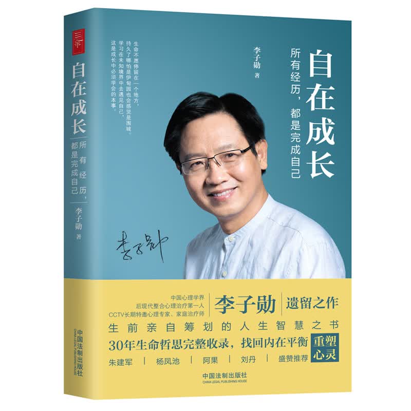自在成长:所有经历,都是完成自己 李子勋【，放心购买】