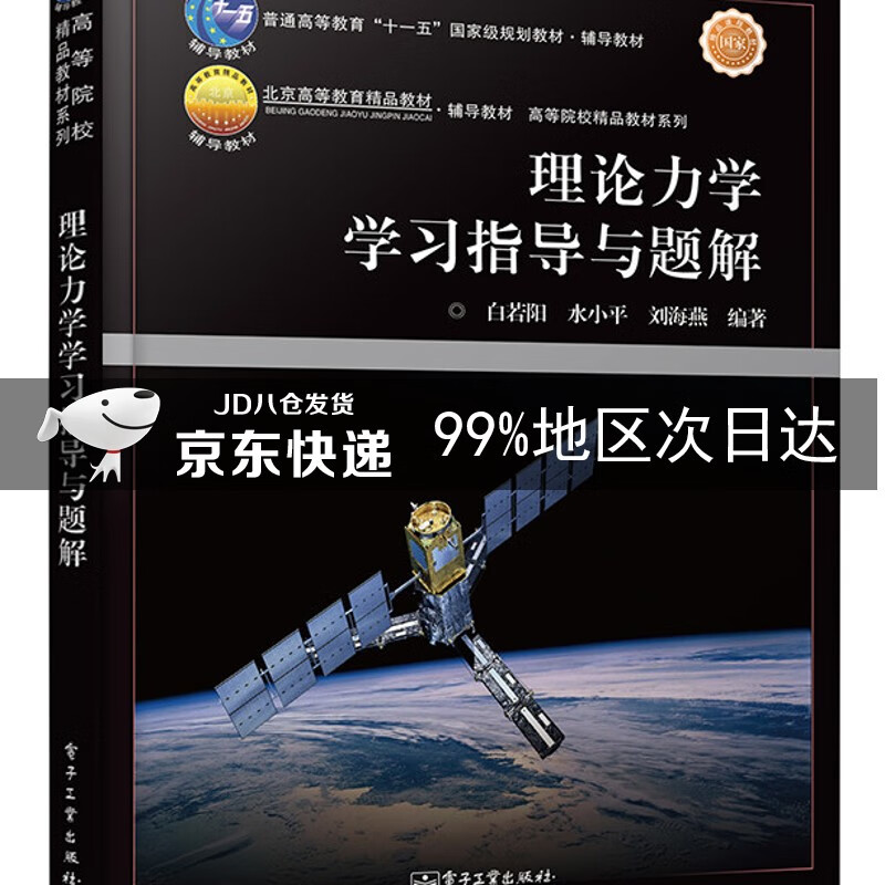 理论力学学习指导与题解