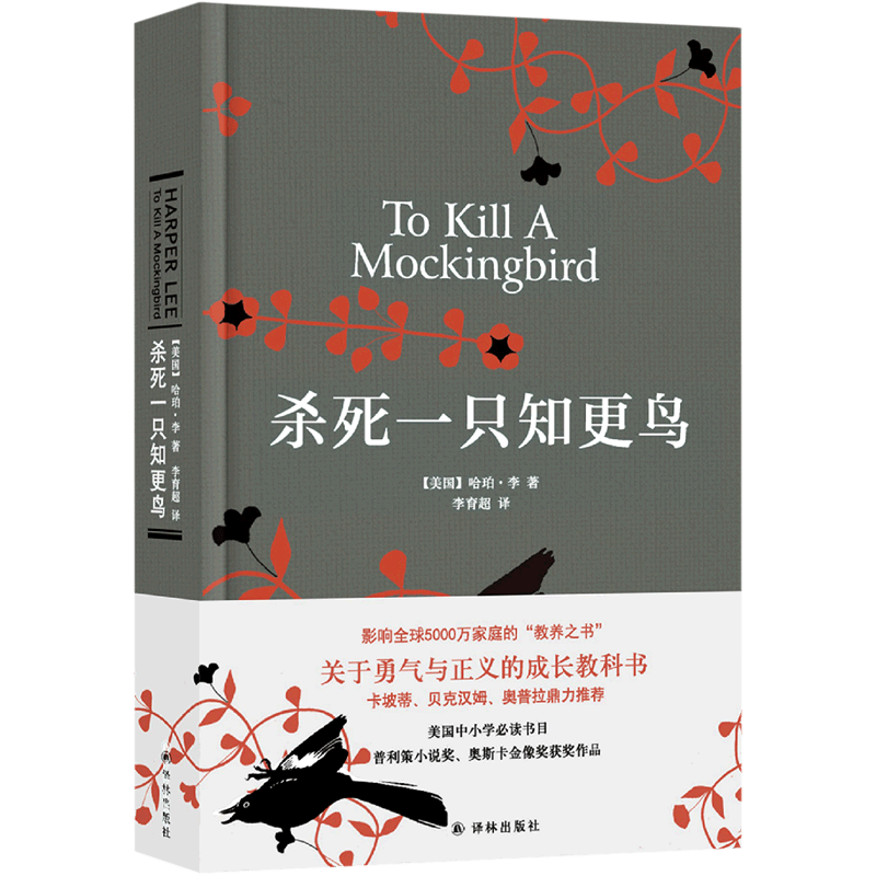 杀死一只知更鸟(精)