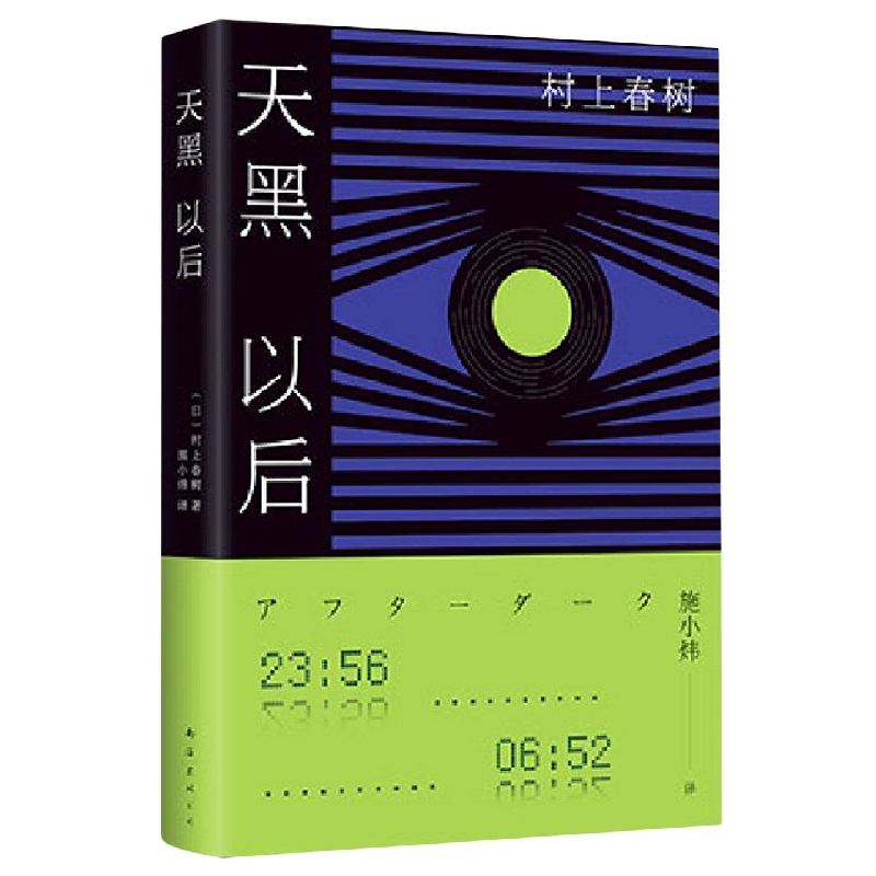 天黑以后(精)