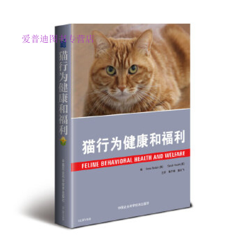 猫行为健康和福利【好书，下单速发】