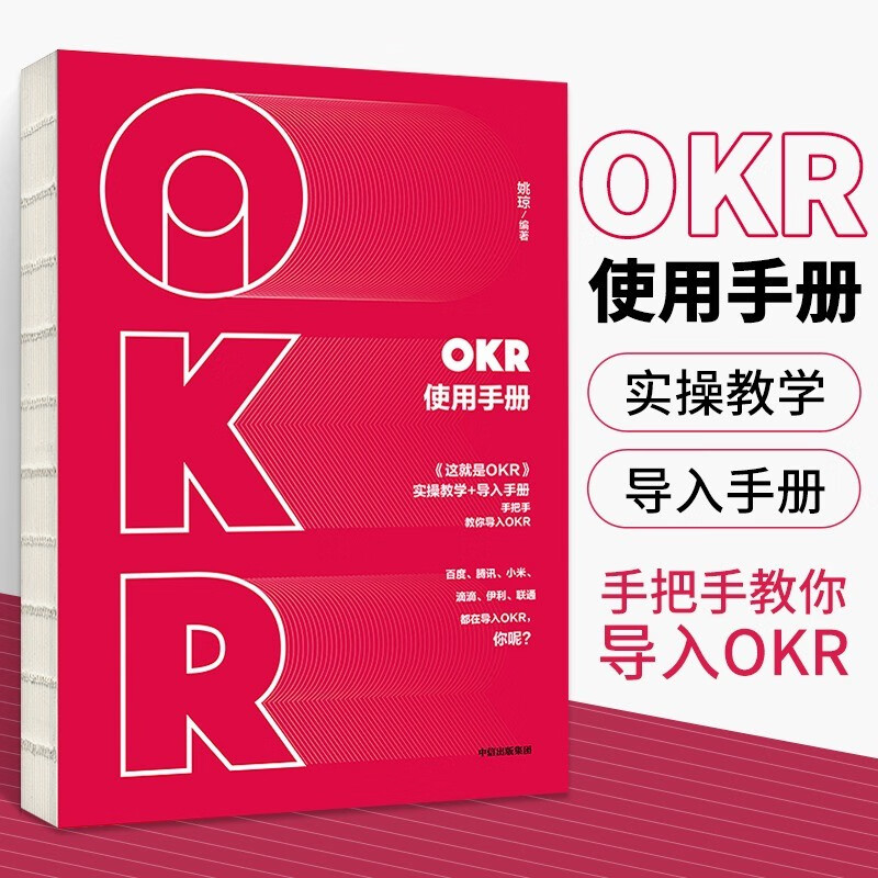 OKR系列套装5册OKR管理法则OKR使用手册每个人的OKR这就是OKR OKR工作法中信出版社 OKR使用手册