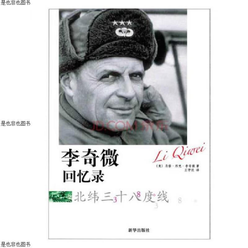 李奇微回忆录