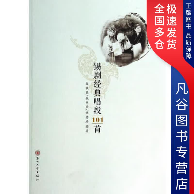 【书】锡剧经典唱段101首