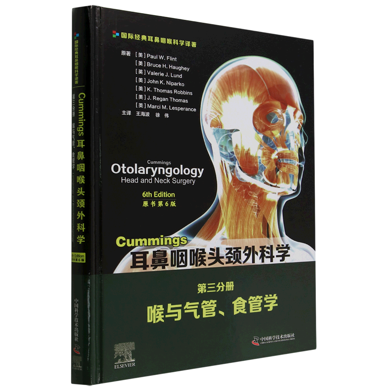 Cummings耳鼻咽喉头颈外科学(第3分册喉与气管食管学原书第6版)(