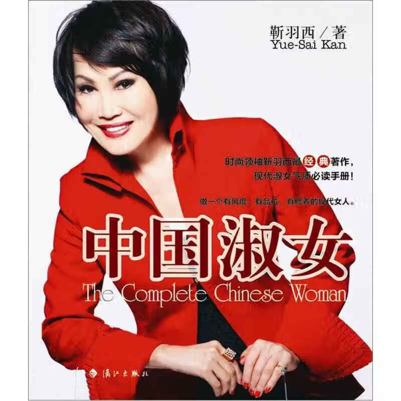 【书】中国淑女