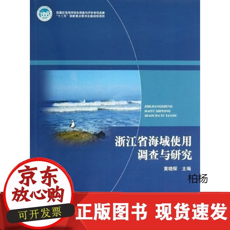速发 浙江省海域使用调查与研究